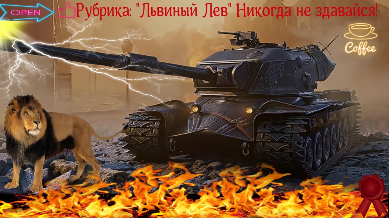 World of Tanks