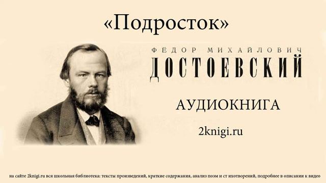 Достоевский Федор Михайлович