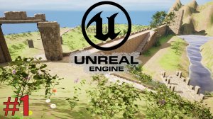 Unreal engine 5 Создание локации с нуля, Анреал энджин производство карты