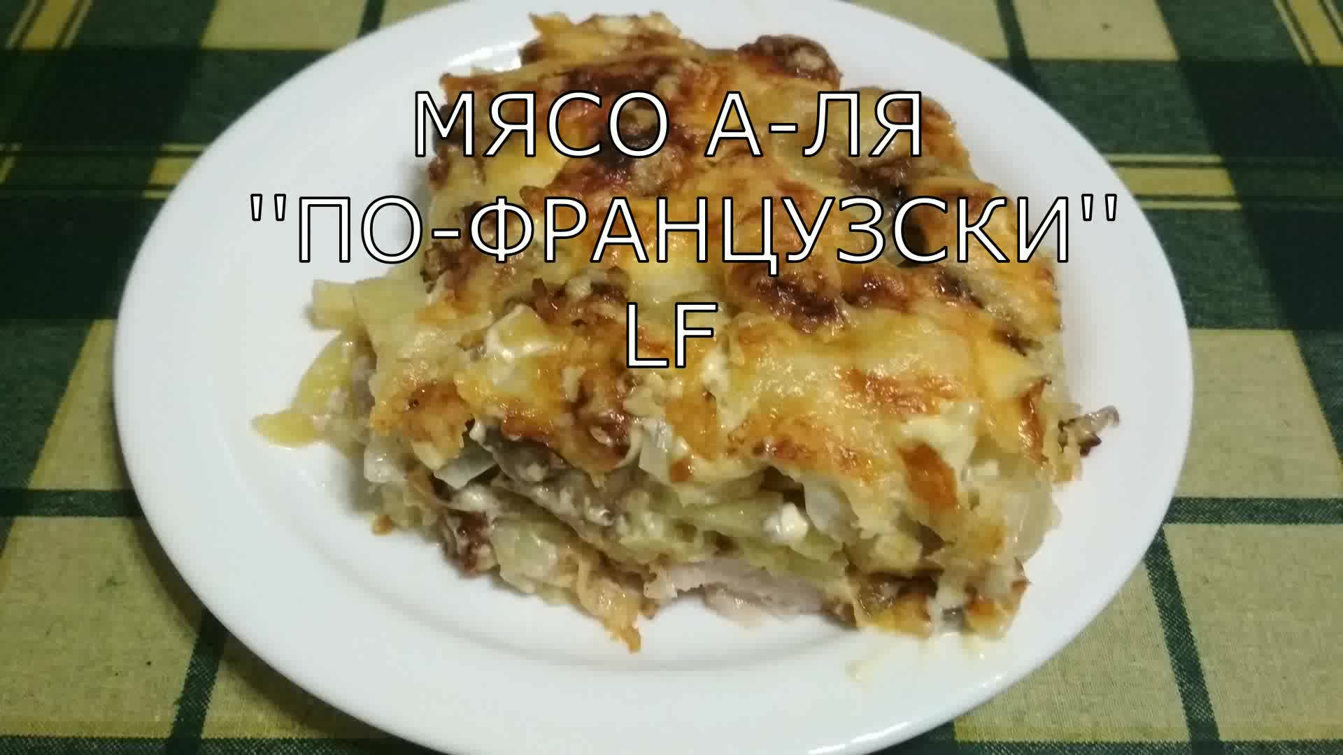 Мясные блюда.