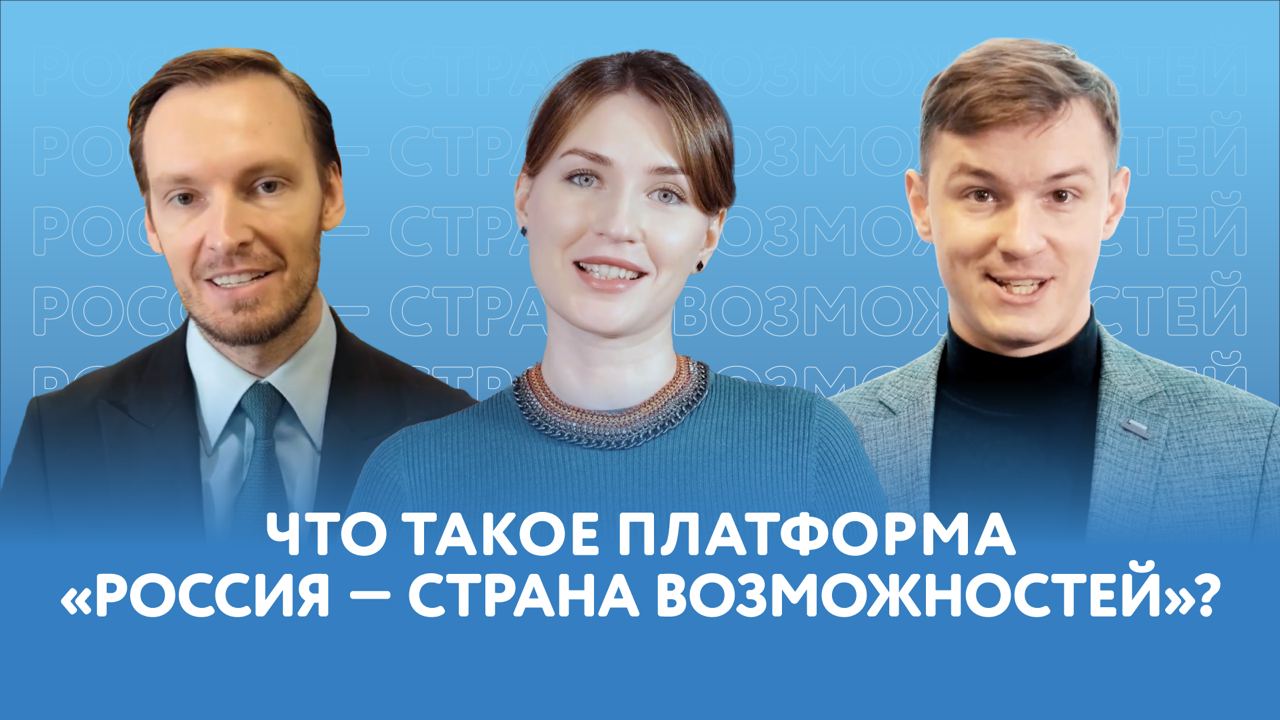 Россия — страна возможностей» – смотреть онлайн все 2 видео от «Россия —  страна возможностей» в хорошем качестве на RUTUBE