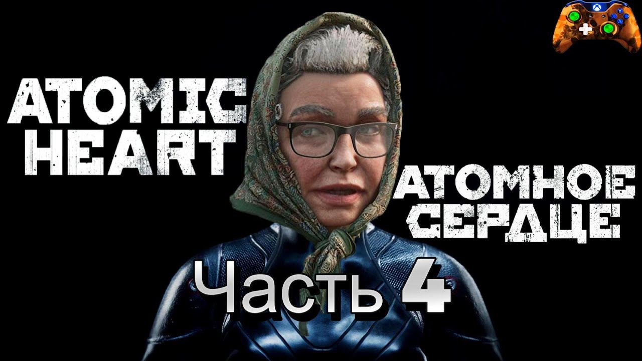 atomic heart