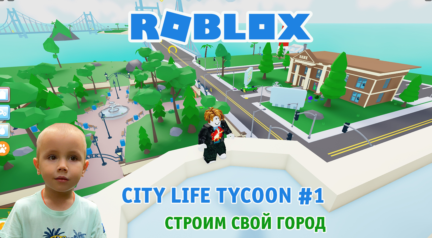 Roblox - City Life Tycoon - Игра Роблокс Строим свой город – смотреть  онлайн все 3 видео от Roblox - City Life Tycoon - Игра Роблокс Строим свой  город в хорошем качестве на RUTUBE