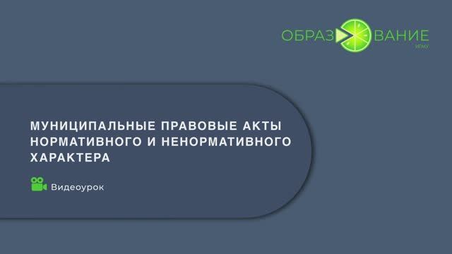 Образование