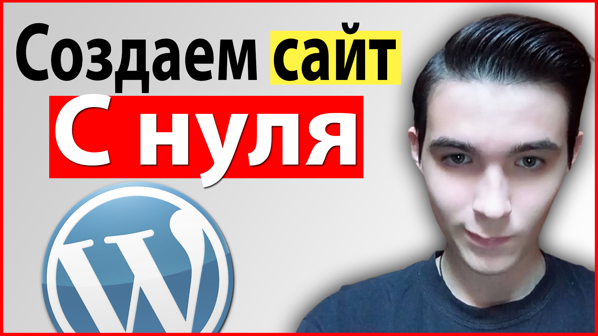 Создание веб сайта под ключ – смотреть онлайн все 3 видео от Создание веб  сайта под ключ в хорошем качестве на RUTUBE