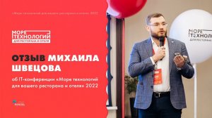 Море технологий 2022: интервью со спикерами