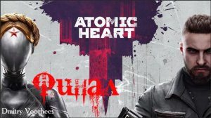 Прохождение Atomic Heart {2023} Ps4