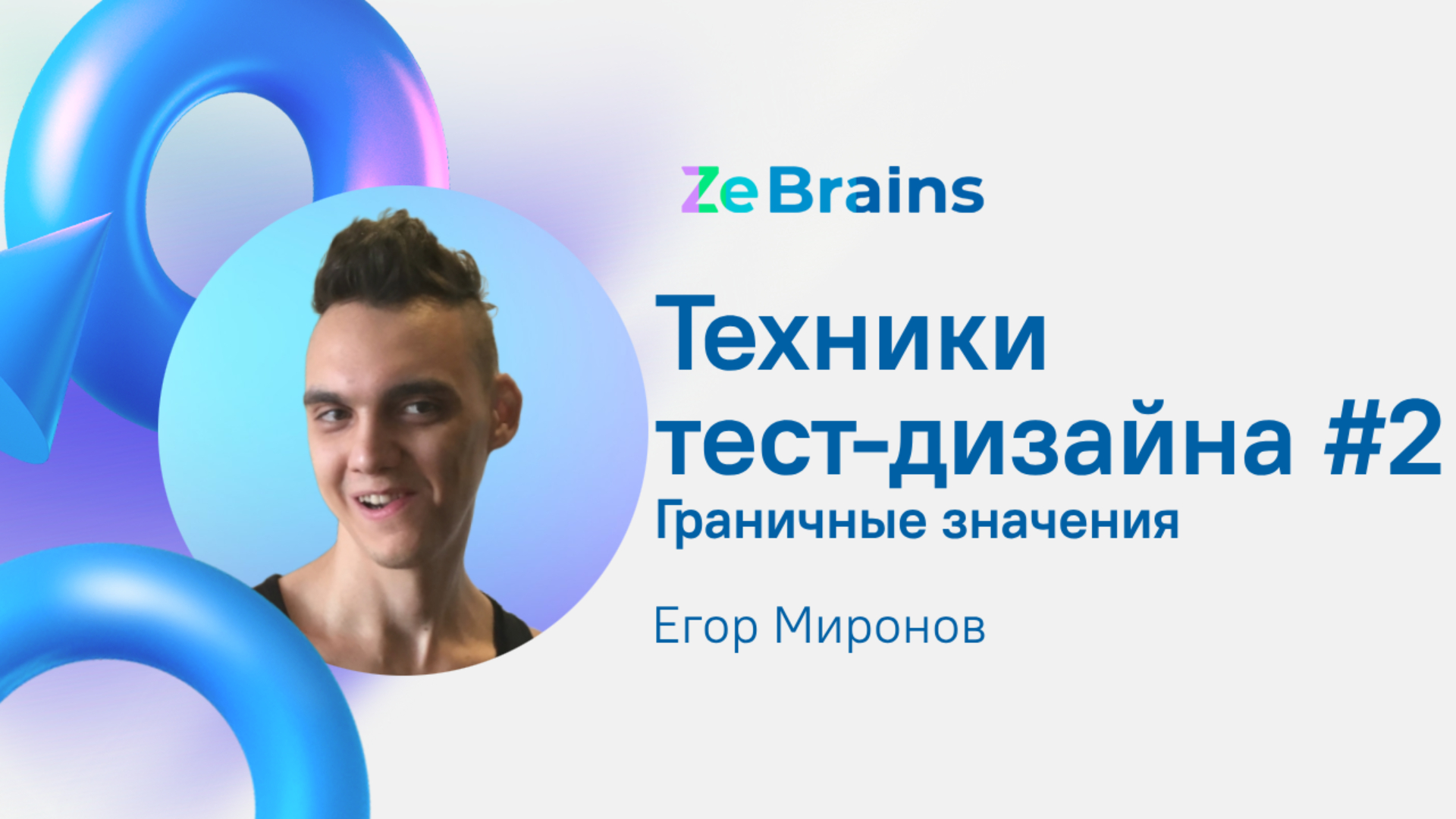 Тест-дизайн – смотреть онлайн все 2 видео от Тест-дизайн в хорошем качестве  на RUTUBE