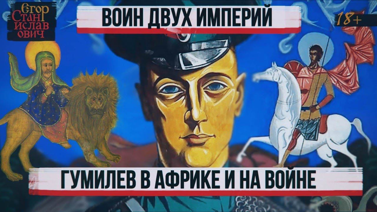 Николай Гумилев