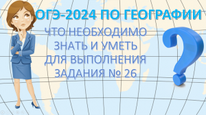 ОГЭ - 2024
