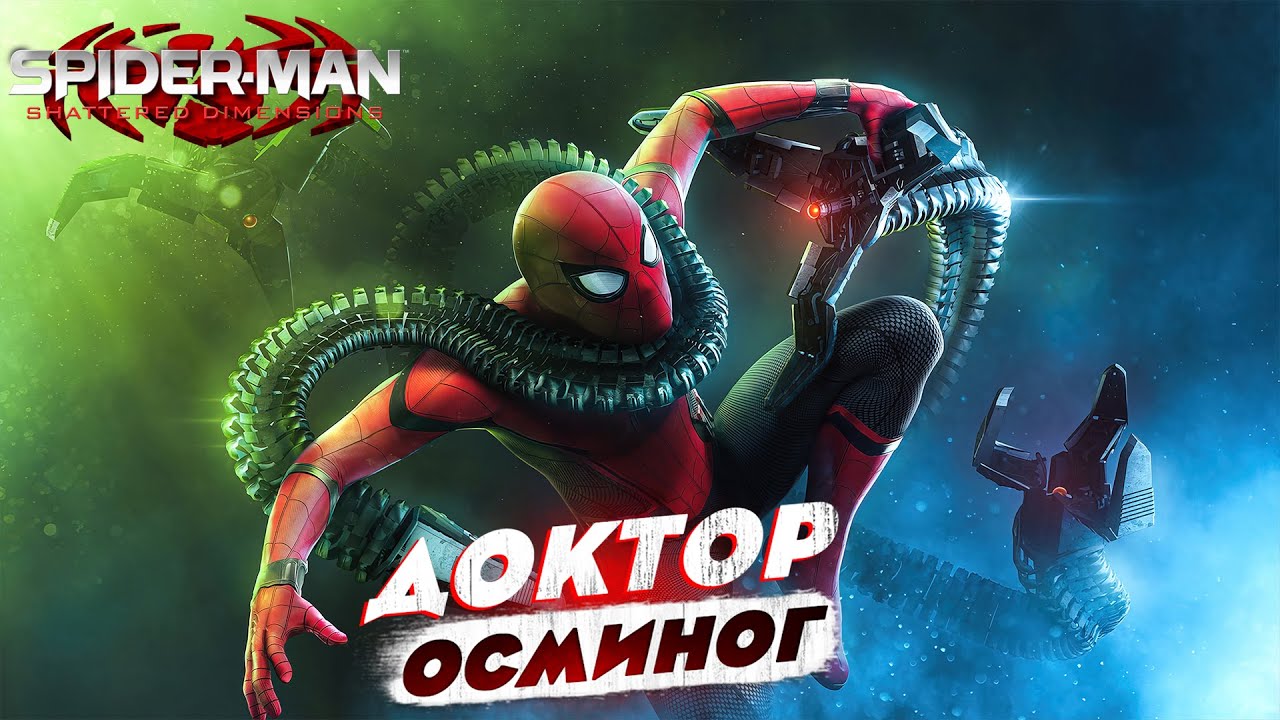 Spider Man Shatered Demensions прохождение