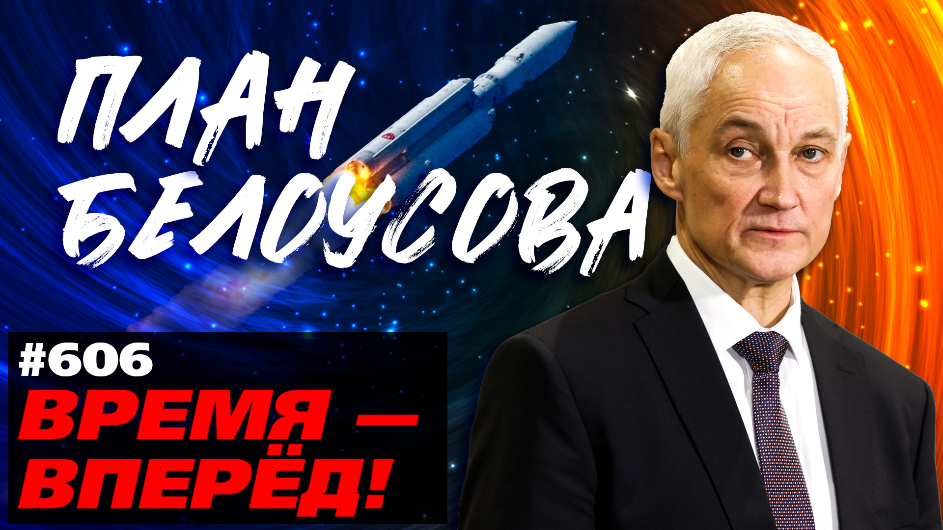 Время - вперёд! 2024 год – смотреть онлайн все 20 видео от Время - вперёд!  2024 год в хорошем качестве на RUTUBE