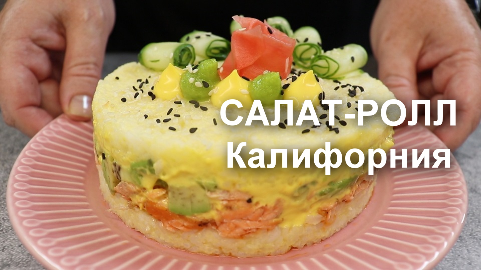 Салаты рецепты