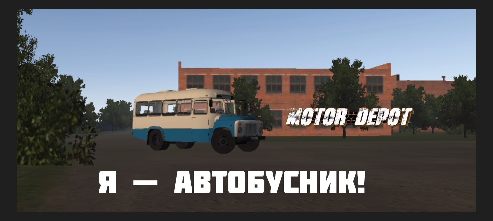 Motor depot – смотреть онлайн все 1 видео от Motor depot в хорошем качестве  на RUTUBE