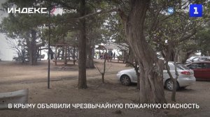 События в Крыму