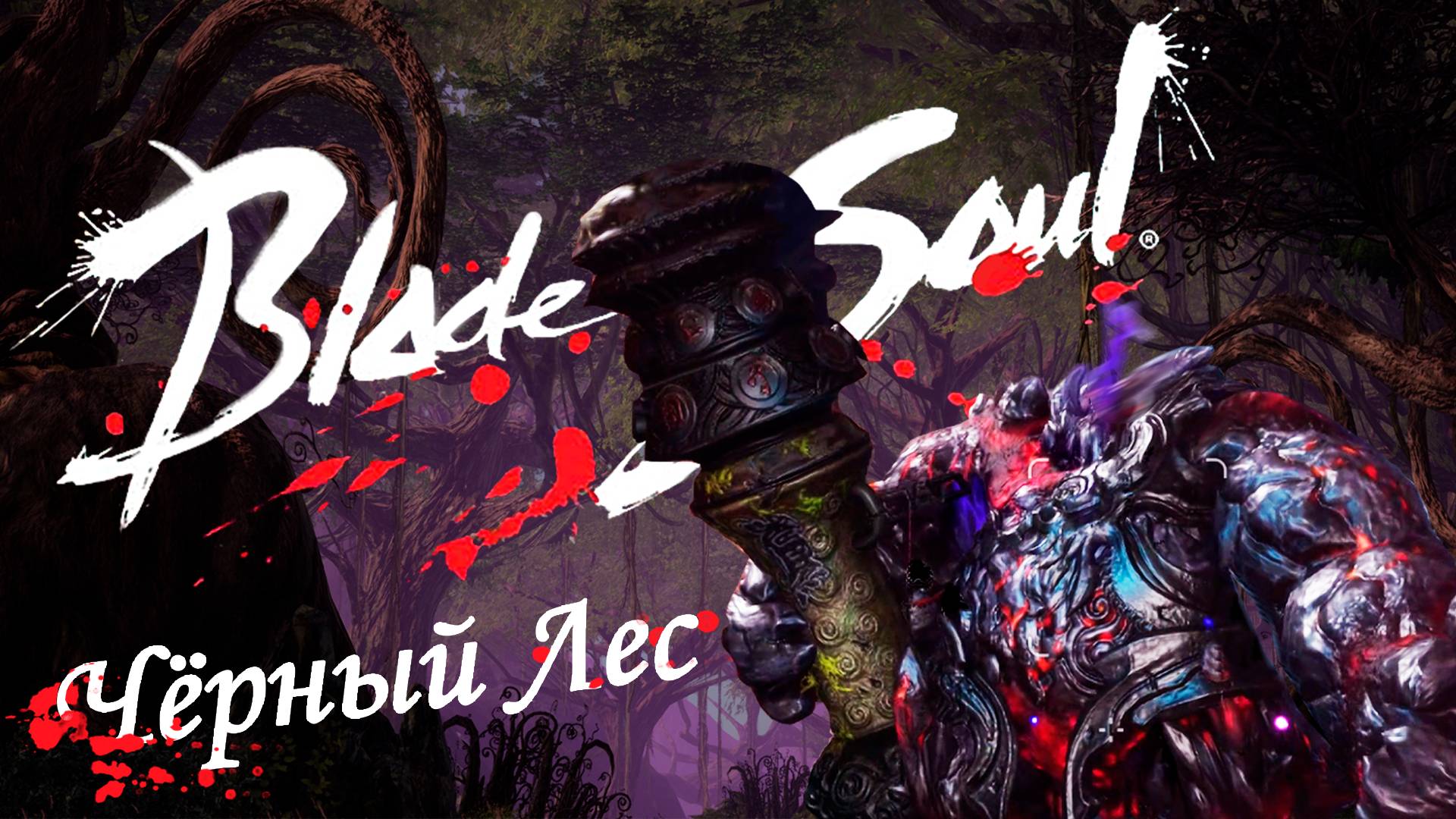 Blade &amp; Soul (gameplay only)