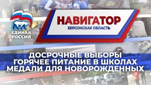 Навигатор