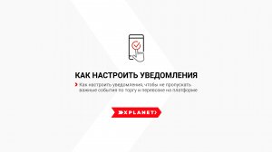 Обучение для Перевозчиков (маркетплейс)