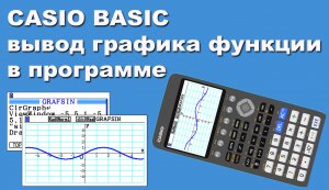 CASIO BASIC