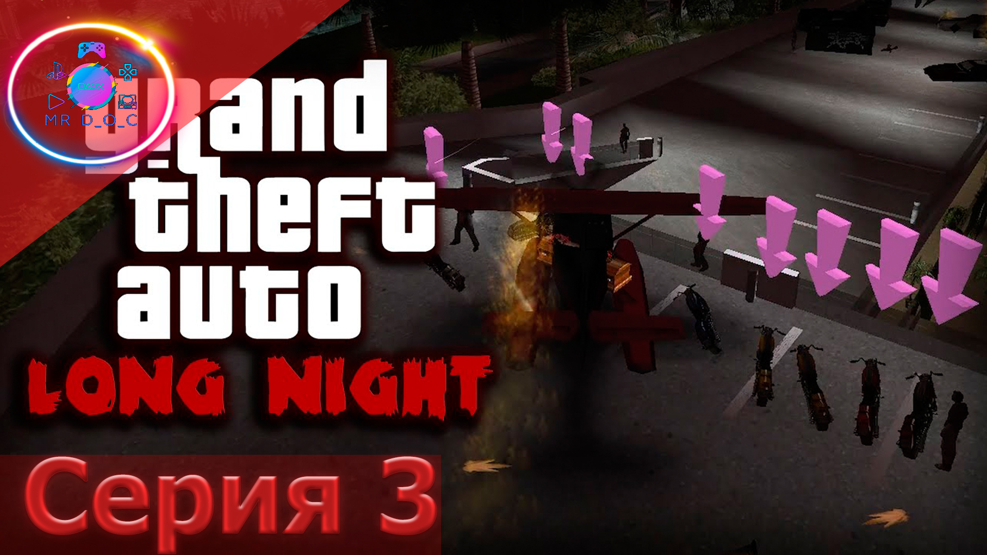 Gta Long Night Reborn Прохождение – смотреть онлайн все 3 видео от Gta Long  Night Reborn Прохождение в хорошем качестве на RUTUBE