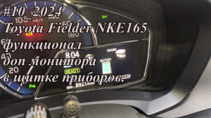 Бортовой журнал Toyota fielder NKE165