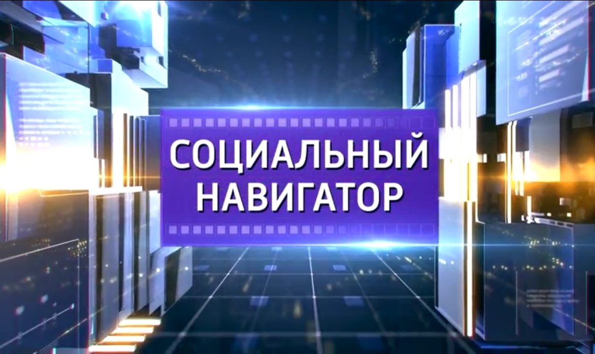 Социальный навигатор – смотреть онлайн все 46 видео от Социальный навигатор  в хорошем качестве на RUTUBE