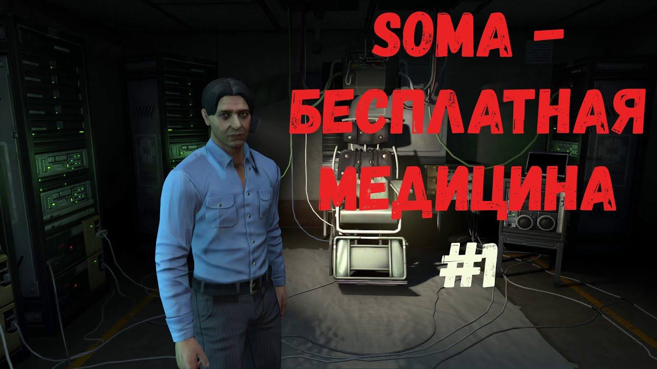 Soma