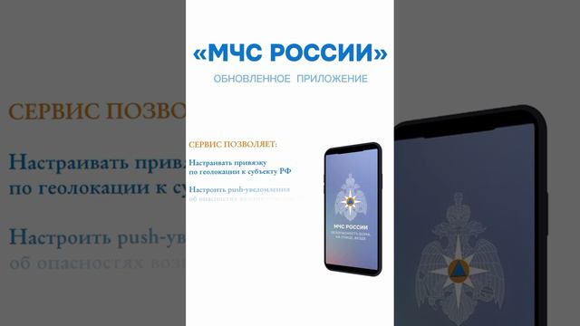 Приложение МЧС России