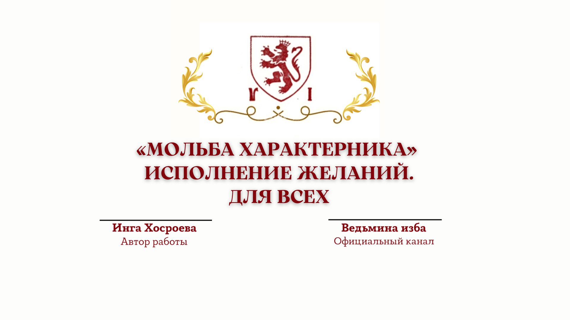 Исполнение желаний. Полная версия. Часть 1 - читать порно рассказ онлайн бесплатно