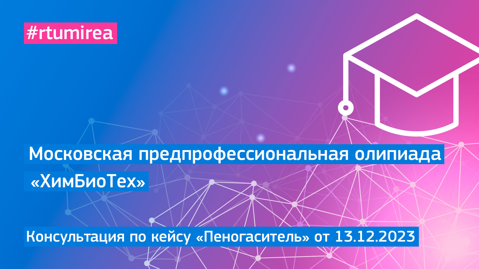 Консультации в рамках Московской предпрофессиональной олимпиады школьников 2023/2024