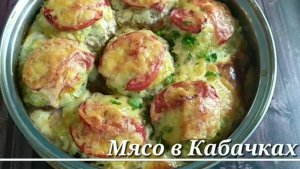 Вторые блюда из фарша, мяса и овощей.