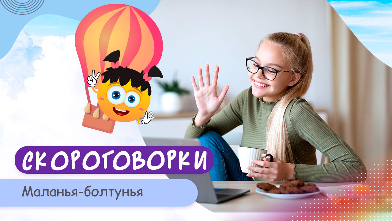 Скороговорки