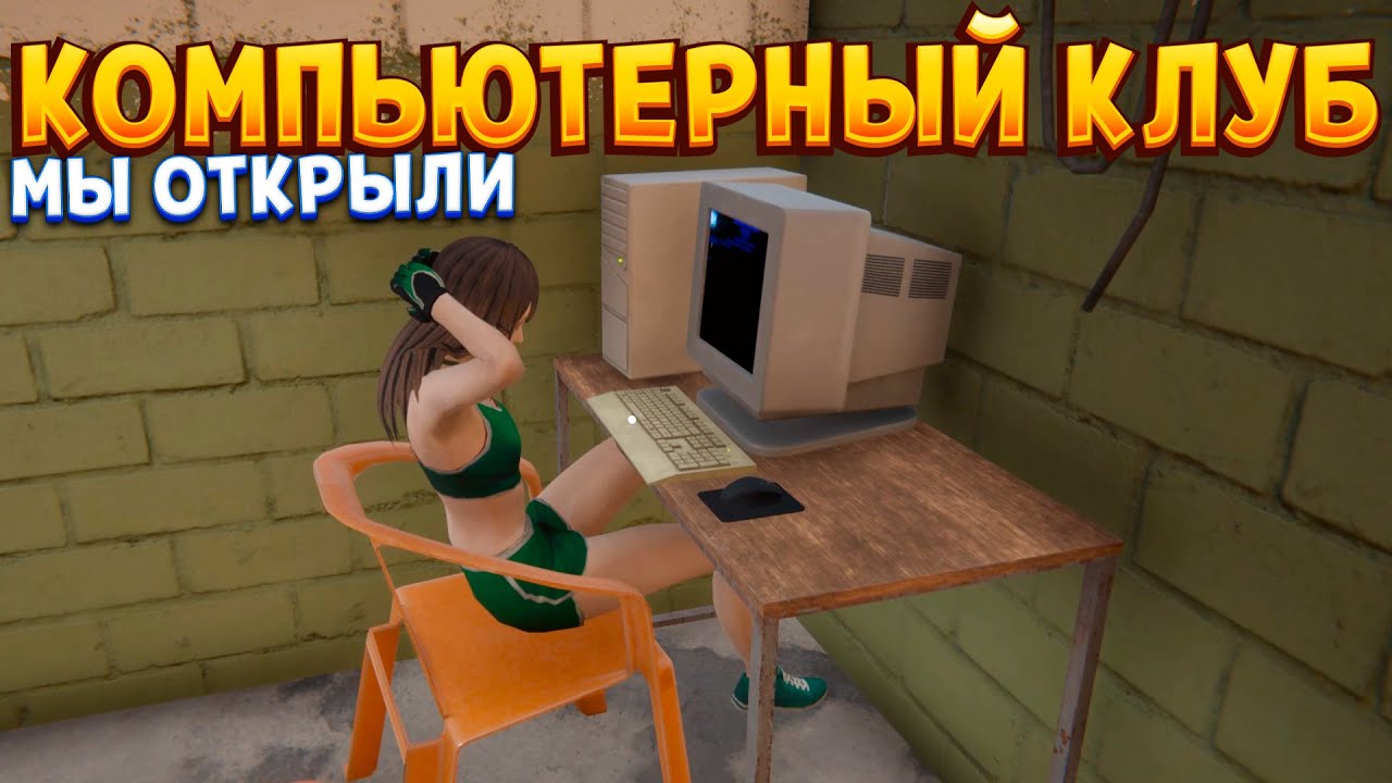 Игры