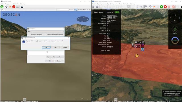 Geoscan Trainer