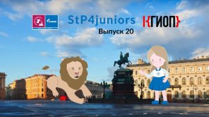 SaintP4juniors — школьникам о Петре I и Петербурге