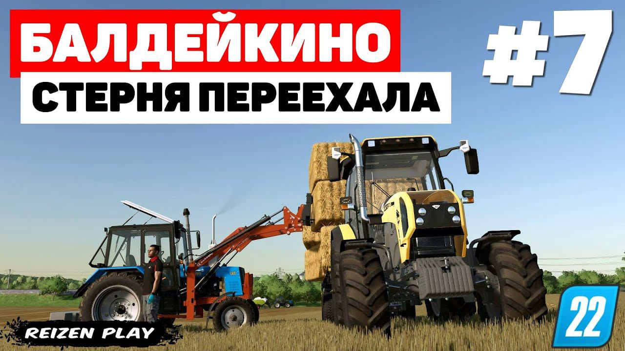 FS22 Балдейкино