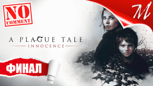 Полное прохождение игры A Plague Tale: Innocence на русском языке на ПК (PC) без комментариев.