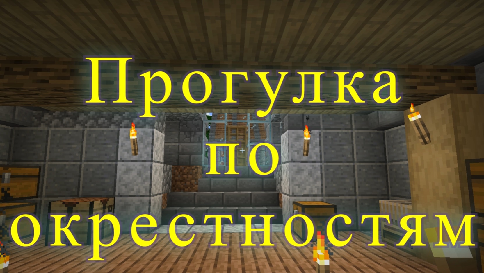 Minecraft School – смотреть онлайн все 31 видео от Minecraft School в  хорошем качестве на RUTUBE