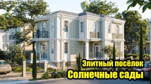 Продажа домов в Сочи и его пригороде