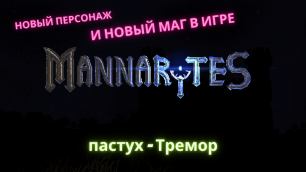 MannaRites