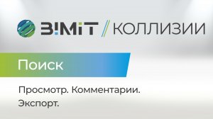 BIMIT. Практика