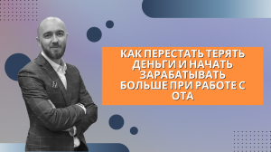 Как автоматизация помогает увеличить доход отелю