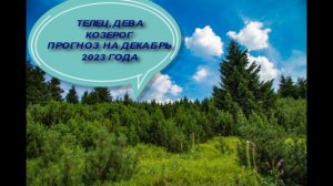 таро прогнозы на месяц 2023 год