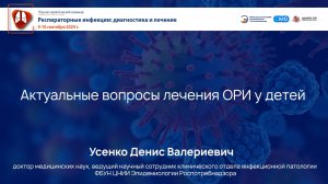 Респираторные инфекции: диагностика и лечение