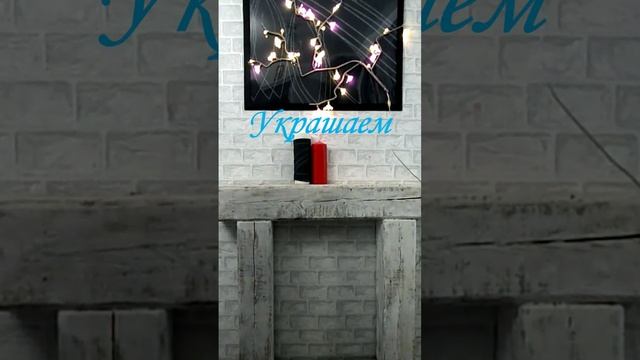 DIY декор для дома