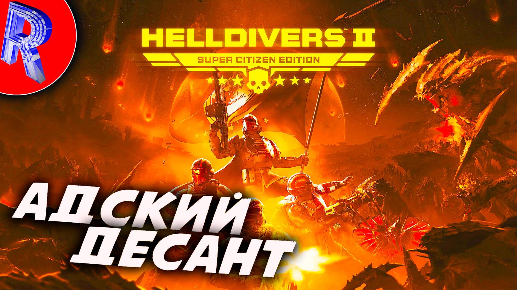 HELLDIVERS™ 2