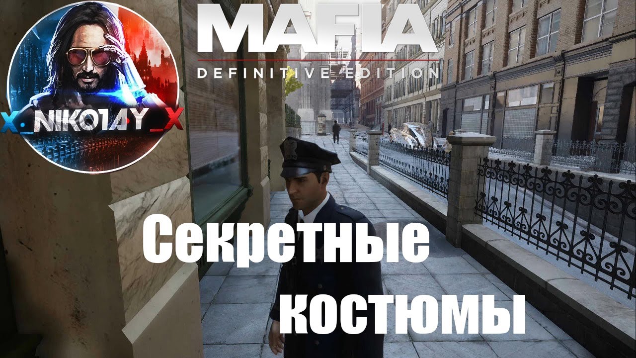 Mafia: Definitive Edition все коллекционные предметы – смотреть онлайн все  9 видео от Mafia: Definitive Edition все коллекционные предметы в хорошем  качестве на RUTUBE