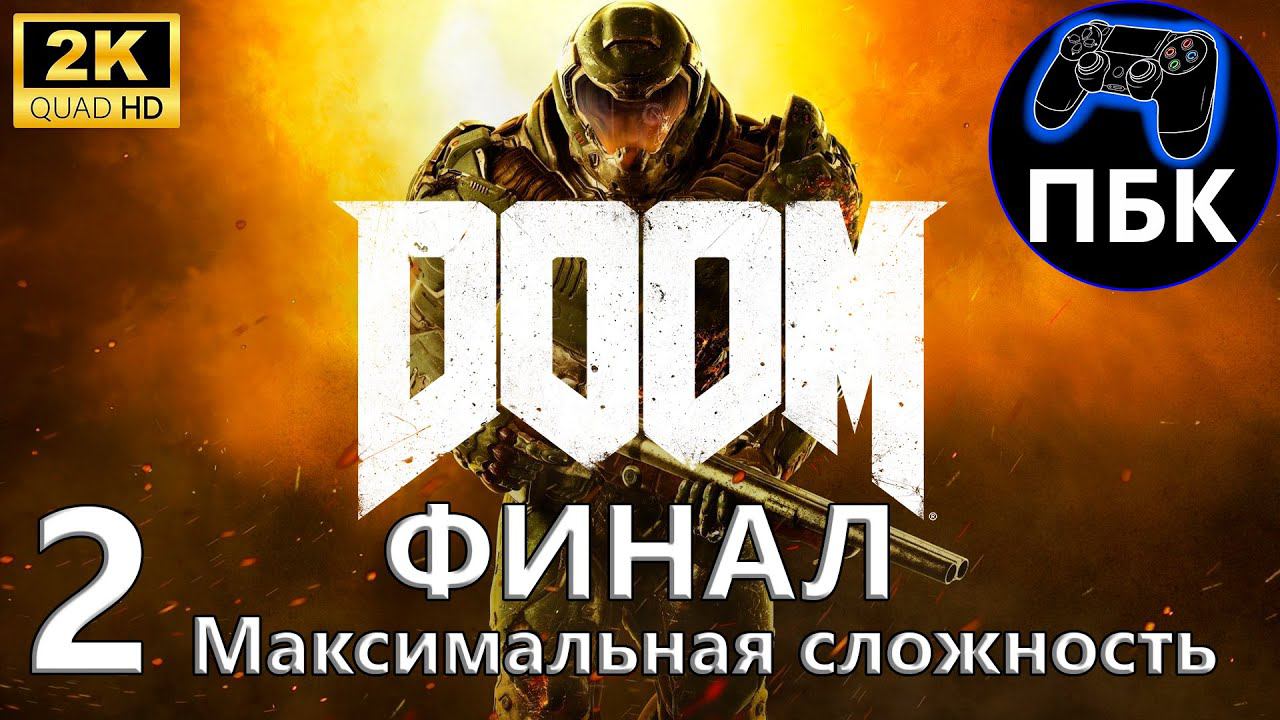 DOOM