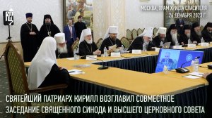 Высший Церковный Совет Русской Православной Церкви