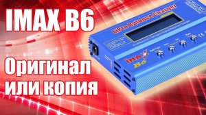 Курс по зарядному устройству IMAX B6